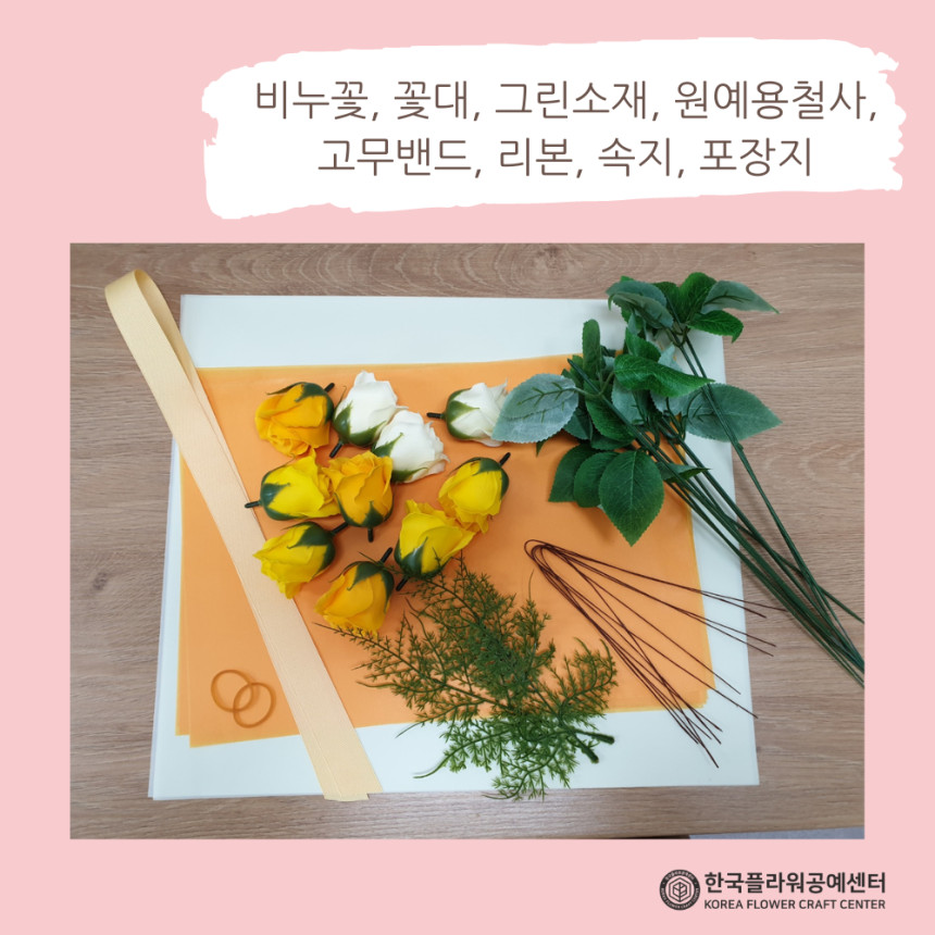 비누꽃 장미꽃다발 만들기 DIY 재료키트 졸업식 성년의날 학부모 단체수업 비대면강의